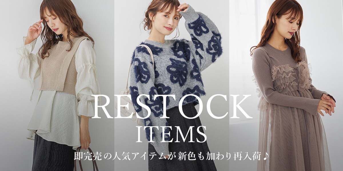 RESTOCK ITEMS | [公式]ミスティウーマン（mysty woman）通販