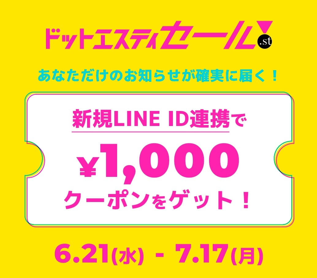 LINEと.st[id]を連携して あなただけのお得な情報をGETしよう / .st（ドットエス | .st（ドットエスティ）| 30ブランド ...