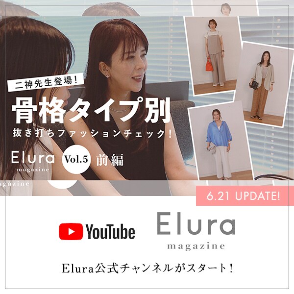 [公式]エルーラ （Elura）通販