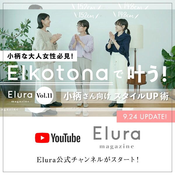 [公式]エルーラ （Elura）通販