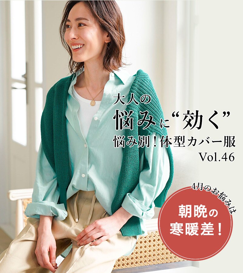 大人の女性の悩みに効くアイテム vol.46 | [公式]エルーラ （Elura）通販