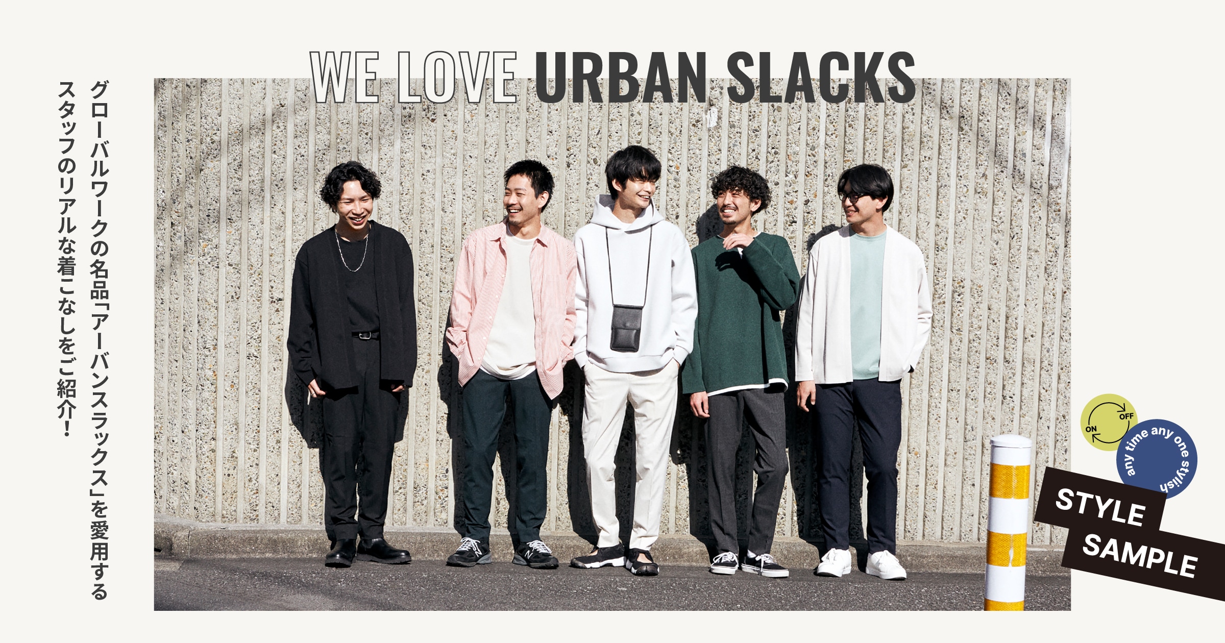 WE LOVE URBAN SLACKS