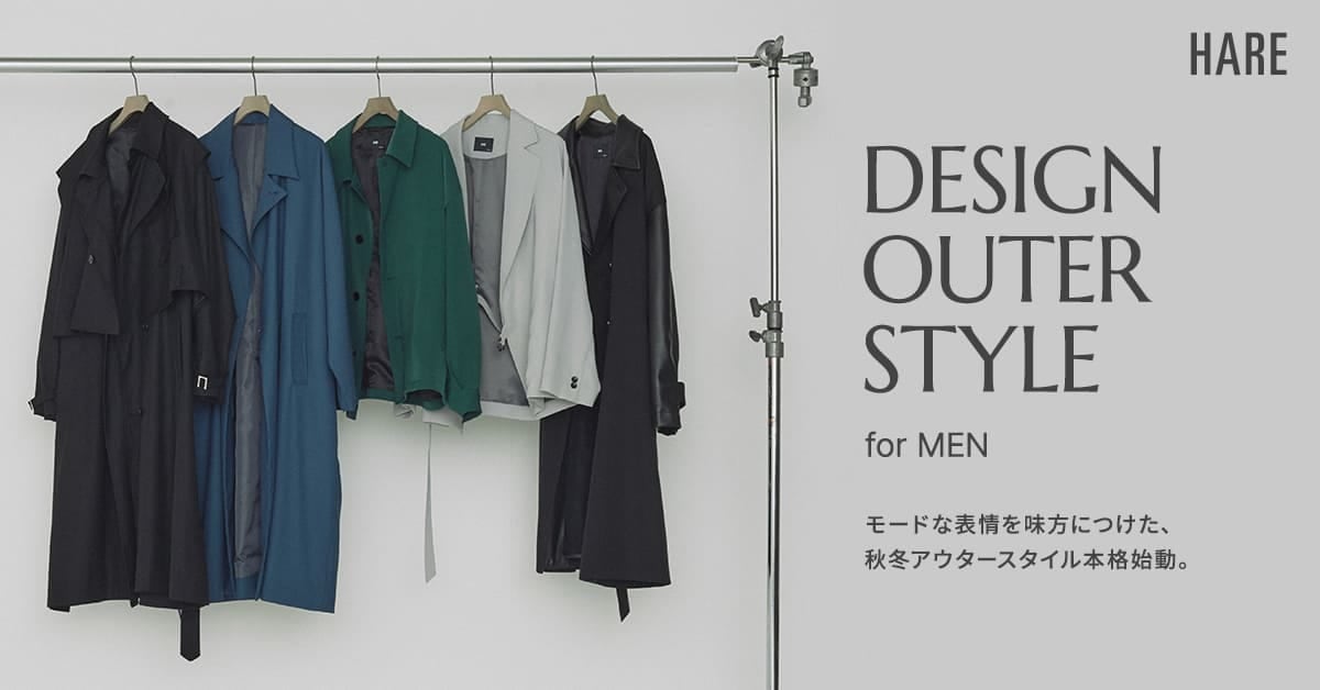 モードな表情を味方につけた、秋冬アウタースタイル本格始動。DESIGN OUTER STYLE for MEN | HARE MEN