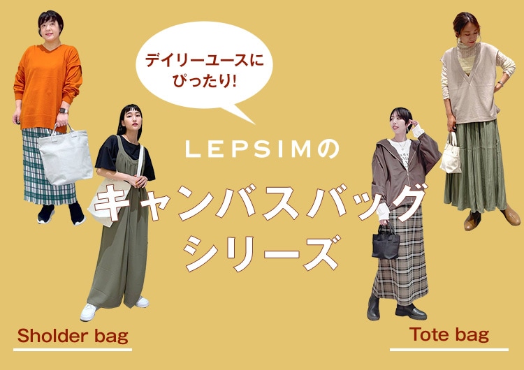 キャンバスバッグ | [公式]レプシィム （LEPSIM）通販