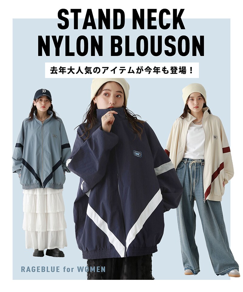 【WOMENS】ルーズシルエット/スタンドネックナイロントラックブルゾン | [公式]レイジブルー（RAGEBLUE）通販