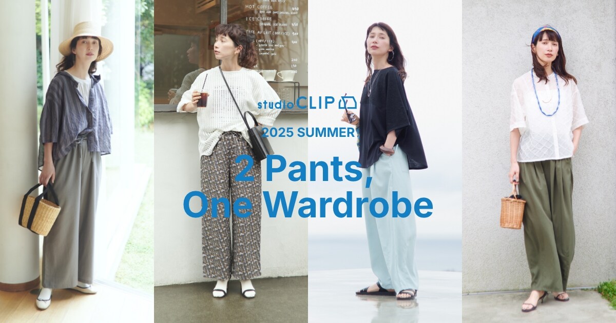 2 Pants,One Wardrobe | studio CLIP